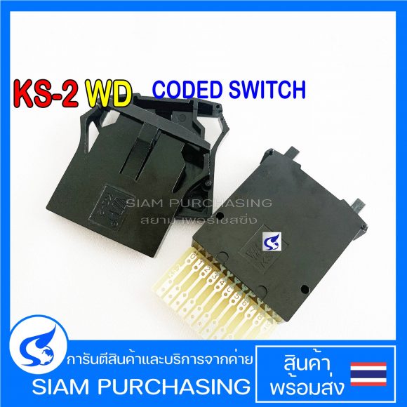 CODED SWITCH โค้ด สวิชต์ KS-2 WD (แผ่นทองเหลืองตรงกลาง)