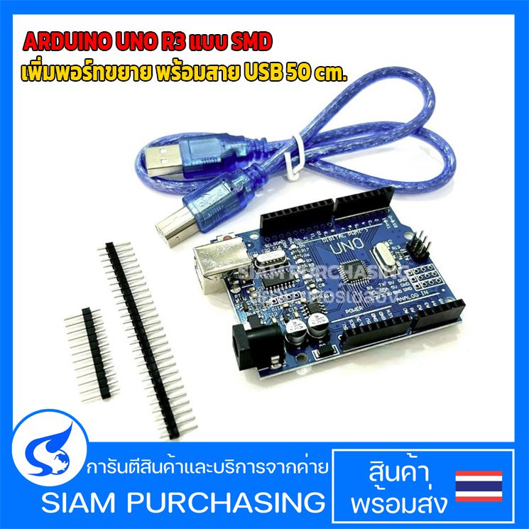 RDUINO UNO R3 แบบ SMD เพิ่มพอร์ทขยาย พร้อมสาย USB 50 cm